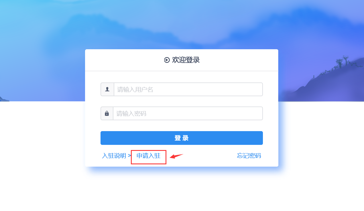 旅行社入驻流程说明